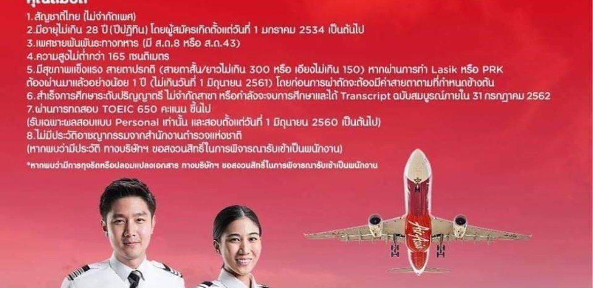 Student Pilot Thai Air Asia 2019 - Engineer Tutor