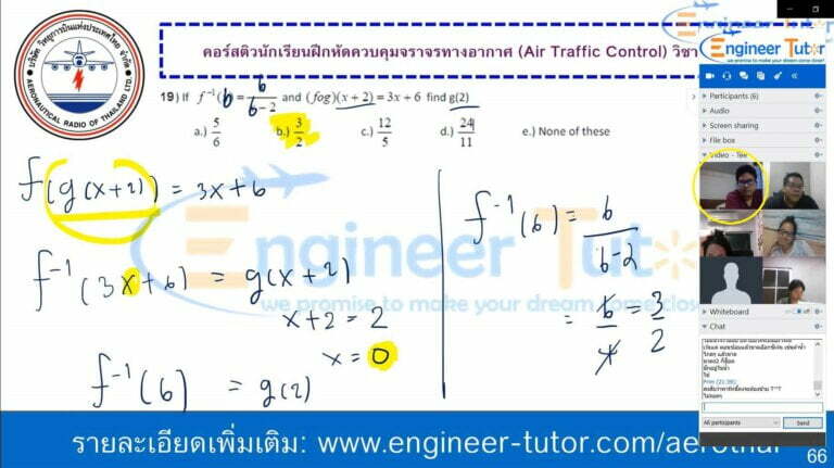 Air Traffic Control(ATC) บริษัทวิทยุการบิน (AeroThai) - Engineer Tutor