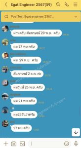 ประกาศการไฟฟ้าฝ่ายผลิต(กฟผ) เรื่องรายชื่อผู้ผ่านข้อเขียนและมีสิทธิ์สอบสัมภาษณ์ ตำแหน่งวิศวกร ปี ...